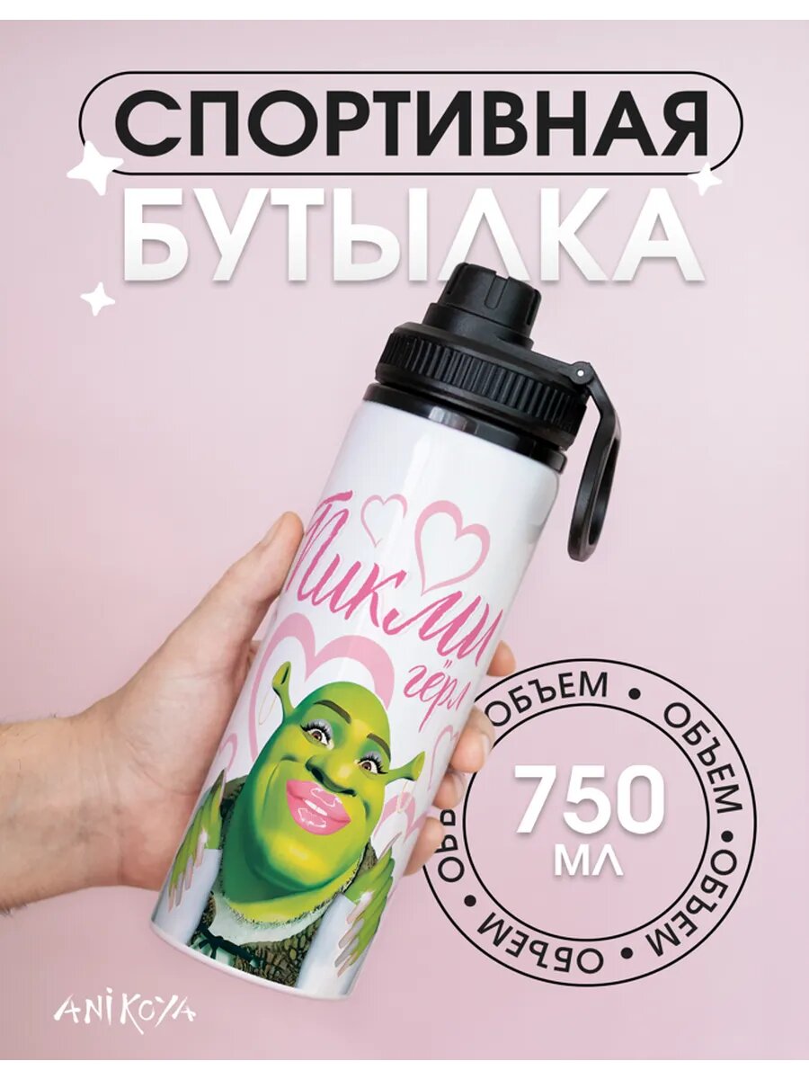 Спортивная бутылка для воды Пикми герл