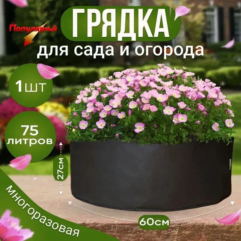 Грядка для сада и огорода 75 литров, 60 см x 27 см, многоразовая, черная — фото 1