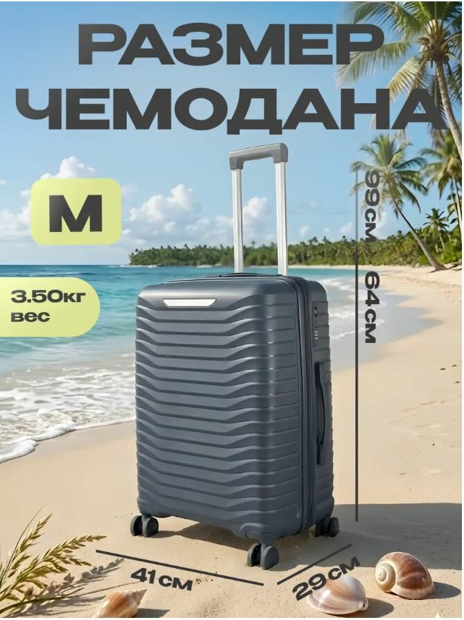 Умный чемодан