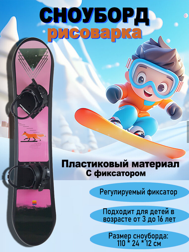 Детский сноуборд — фото 1