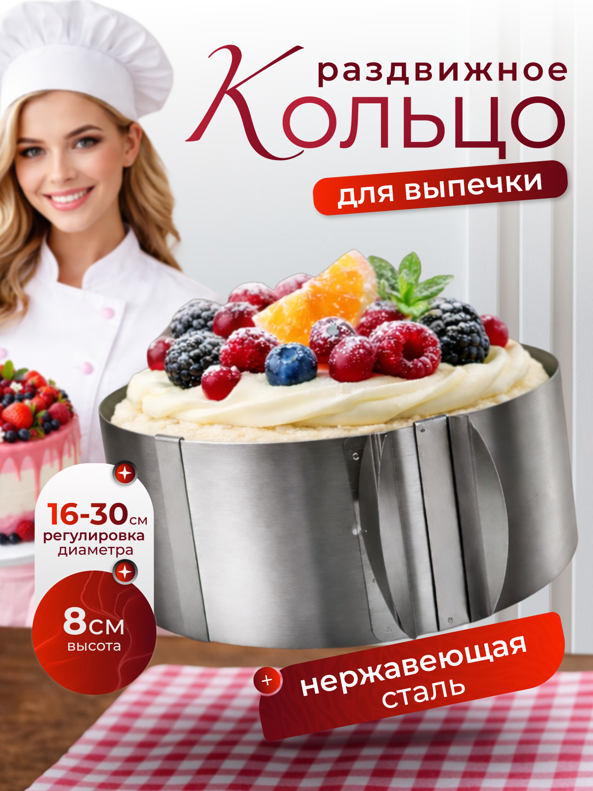 Кольцо для выпечки кулинарное, форма для кулича 16-26 см, круглая