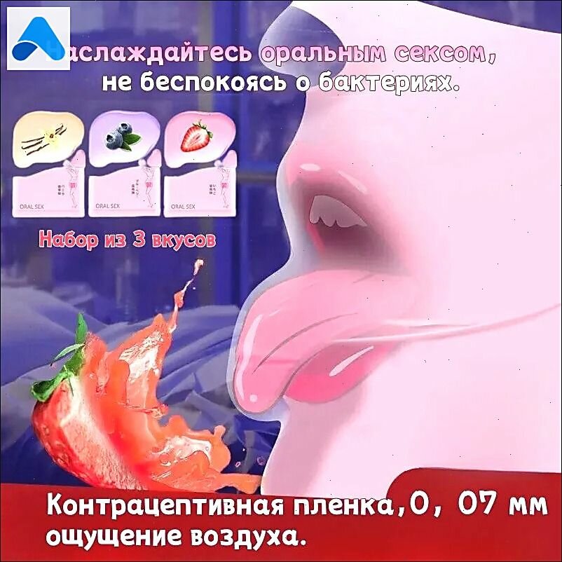 Латексная салфетка для ласк, Клубника, Черника, Ваниль, набор из 3 штук