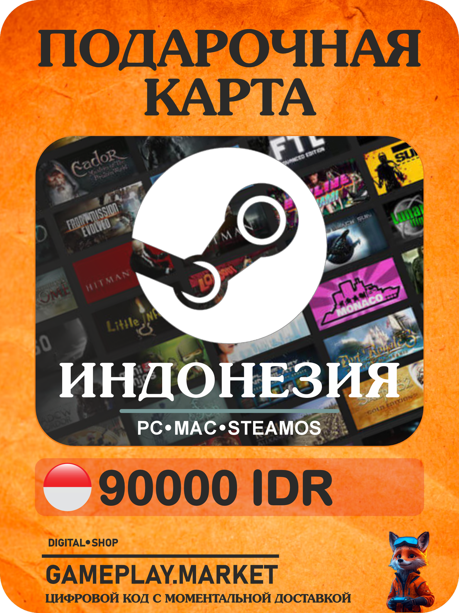 Подарочная карта Steam 90000 IDR Индонезия / Steam Gift Card 90000 IDR Indonesia