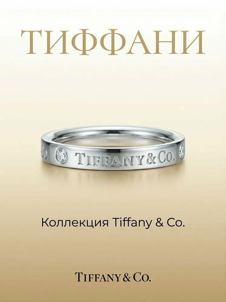 Tiffany & Co Кольцо Обручальное