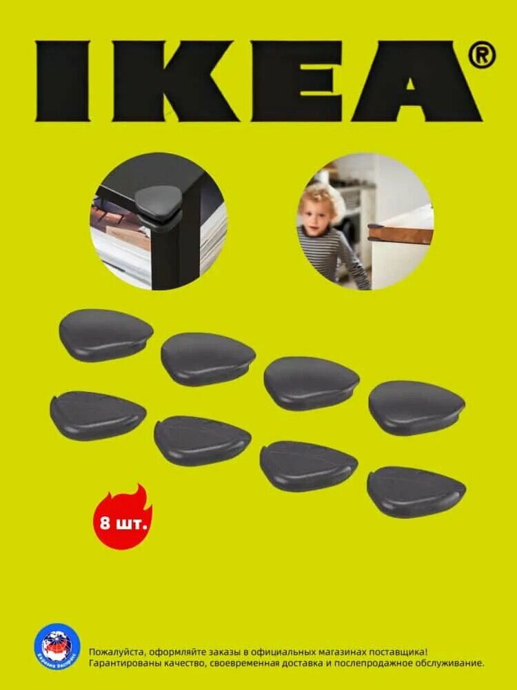 Уголки защиты от ударов IKEA / 8 шт.