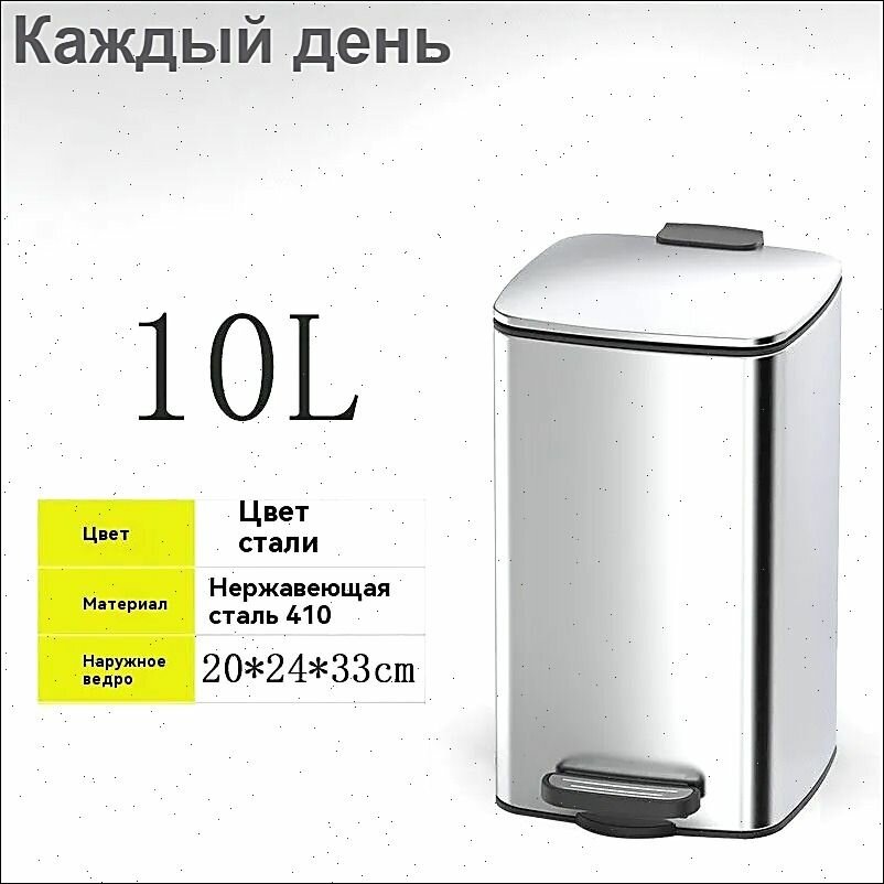 Мусорный бак, 10 л, 1 шт