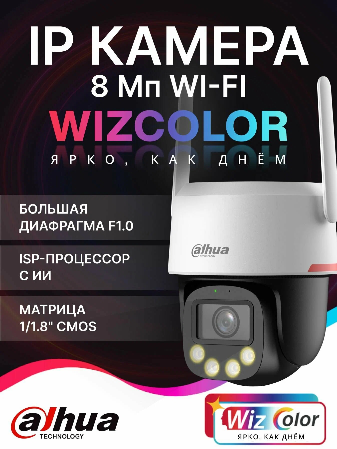 Wi-Fi уличная PTZ IP видеокамера Dahua DH-P8F-PV (DH-IPC-P8FP-PV-0360B-PRO)