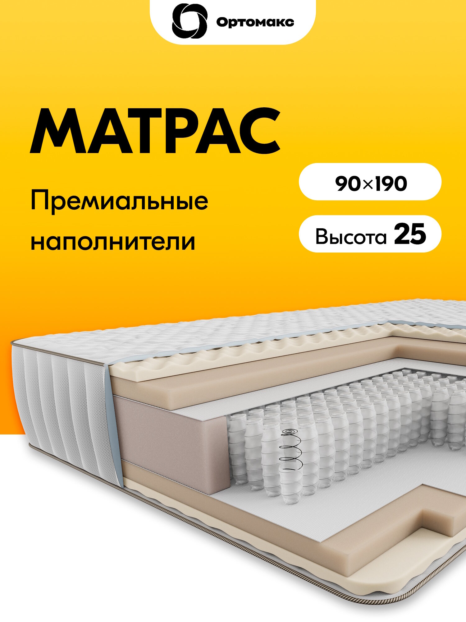 Премиальный матрас 90х190х25 ортопедический пружинный средней жесткости Ortomax Релакс Сэйл 24 S1000 высота 25 см