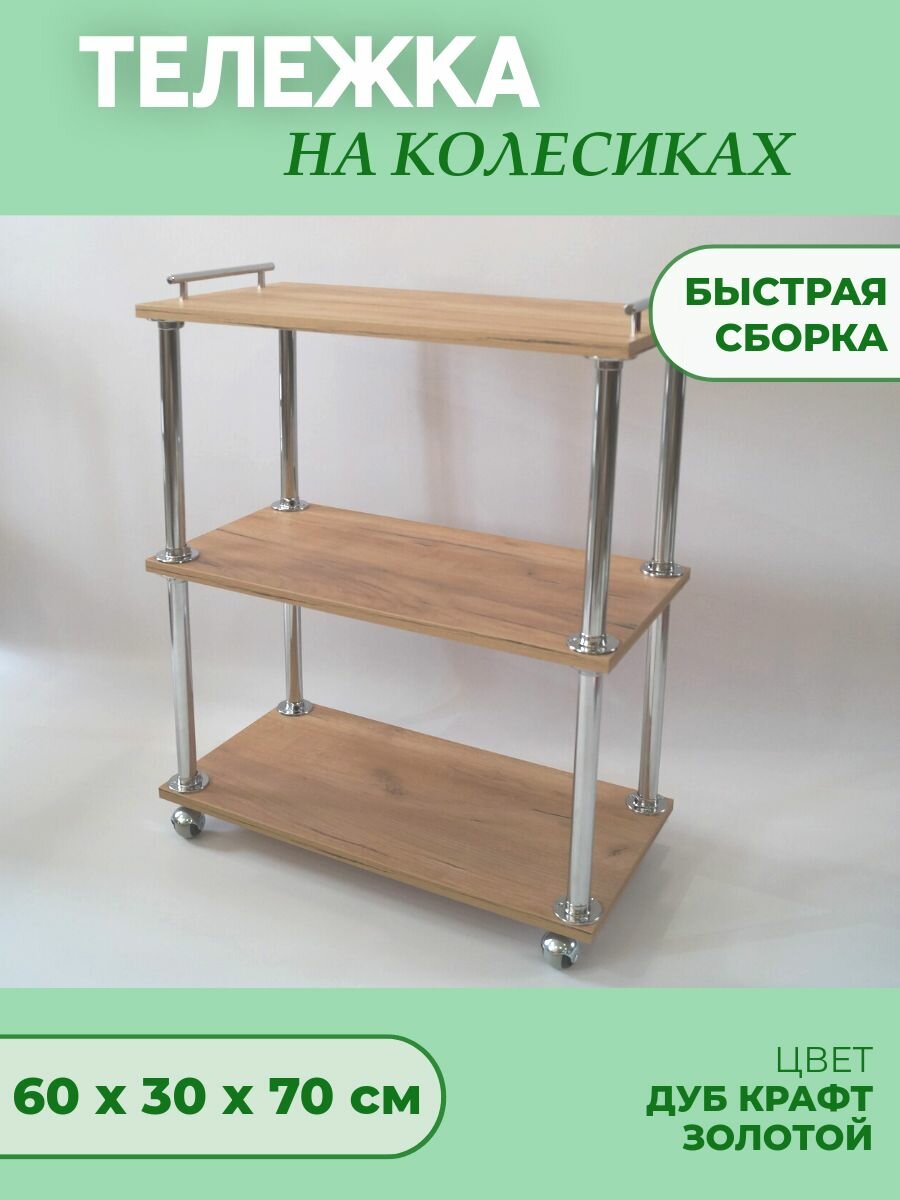 Тележка косметологическая для салона красоты и парикмахерской