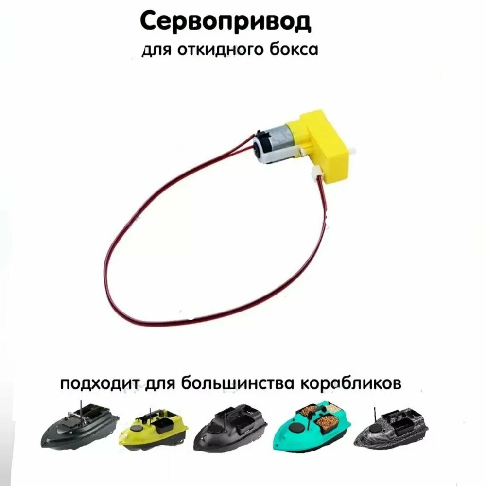 Прикормочный кораблик