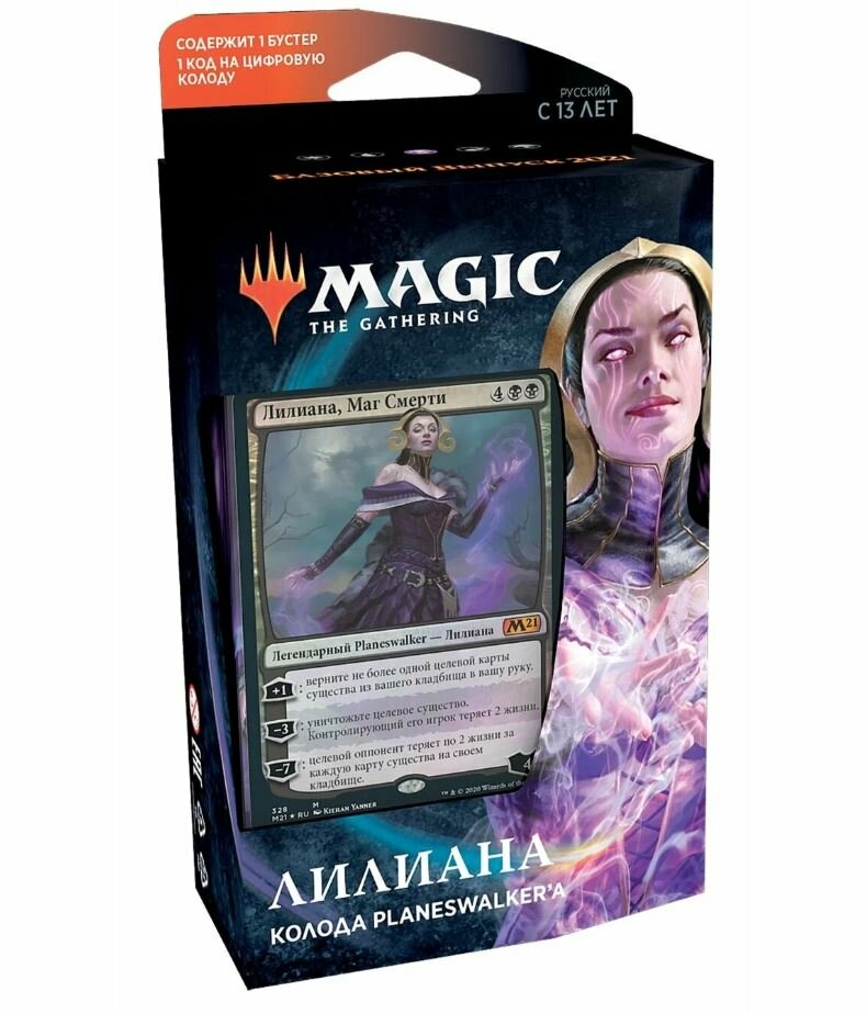 Колода Planeswalker MTG Лилиана, базовый выпуск 2021, на русском языке