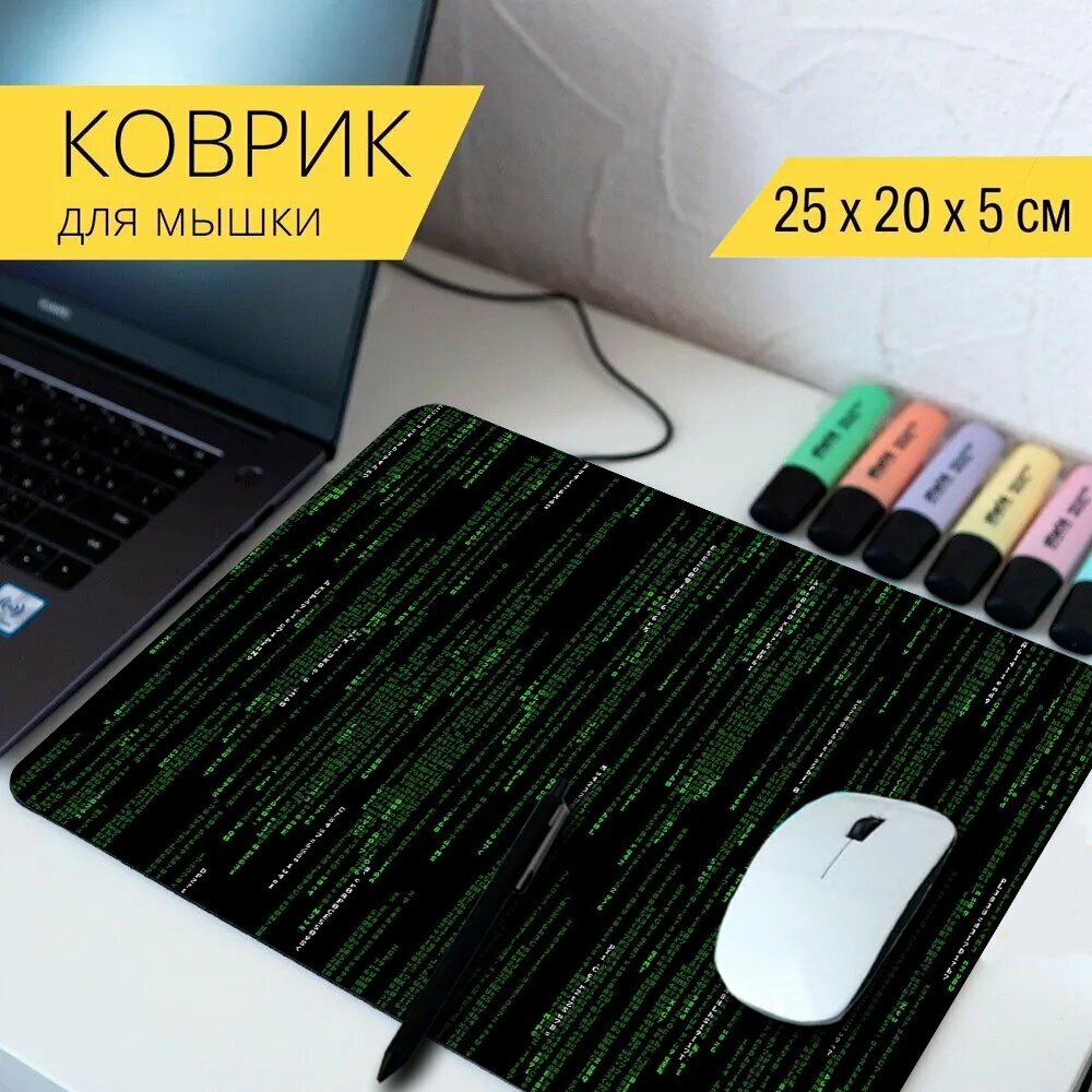 Коврик для мыши с принтом "Матрица, компьютер, хакер" 25x20см.