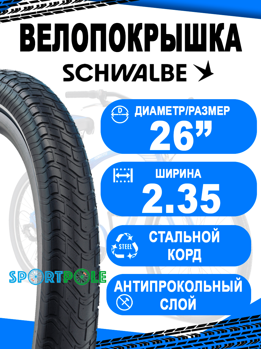 Покрышка велосипедная 26 дюймовх2.35 (60-559) RaceGuard