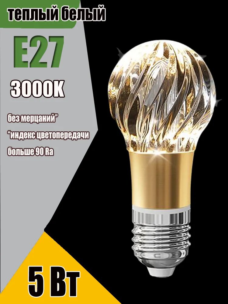 Лампочка, Цоколь: E27, 5 Вт, 1 шт.