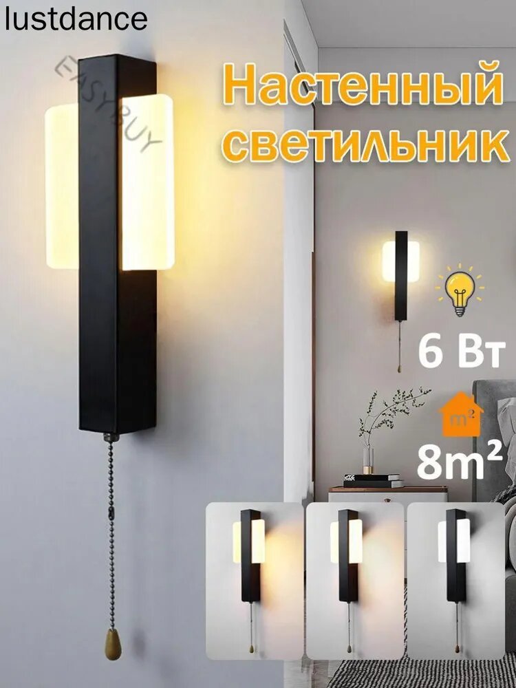 Настенный светильник, Без цоколя, 6 Вт