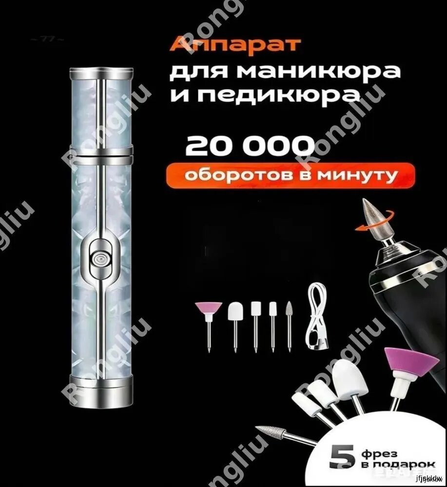 Аппарат для маникюра, педикюра