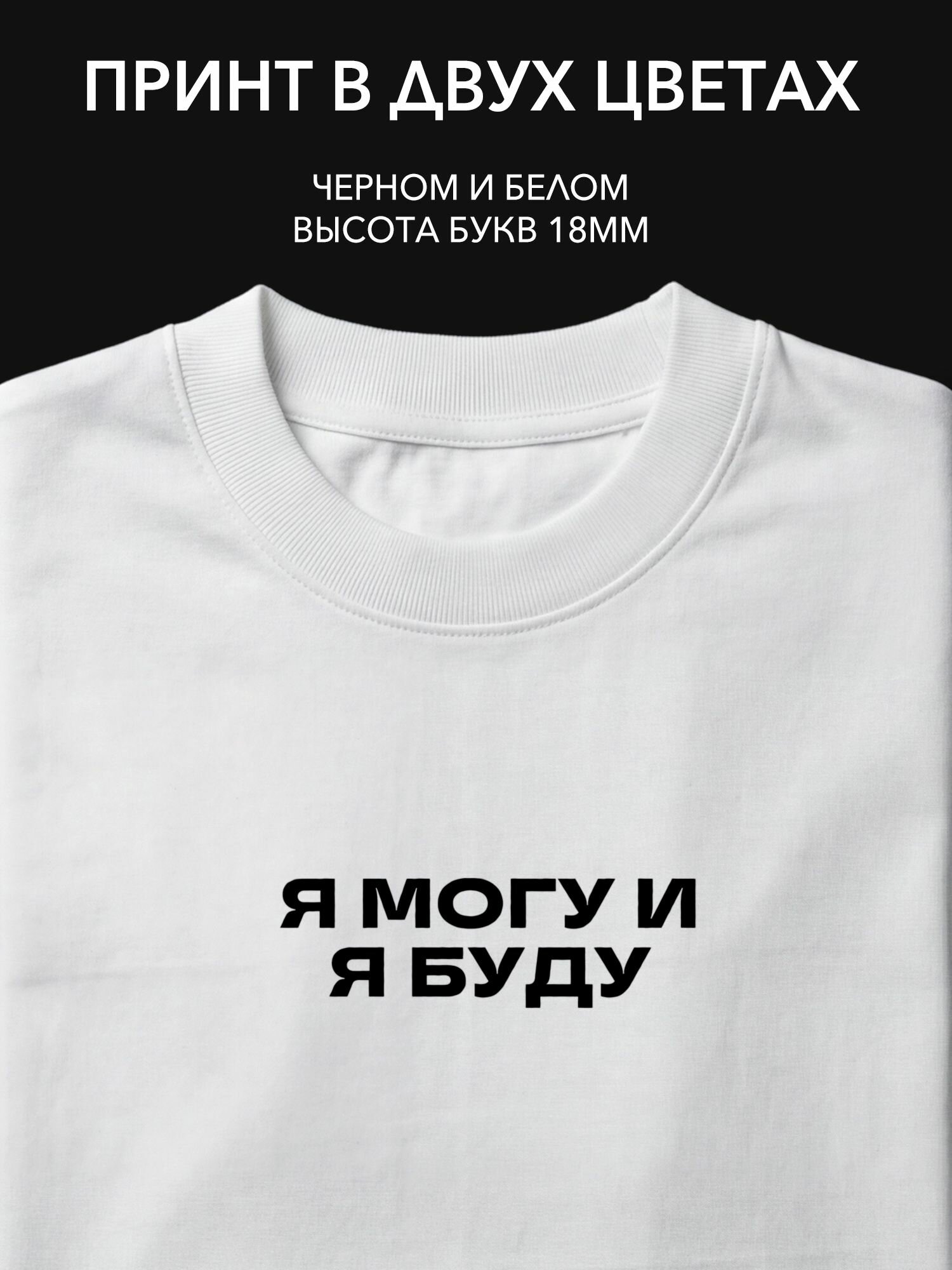 Наклейка с надписью Я могу и я буду - термопринт на футболку и одежду, текстовый принт для стильного образа