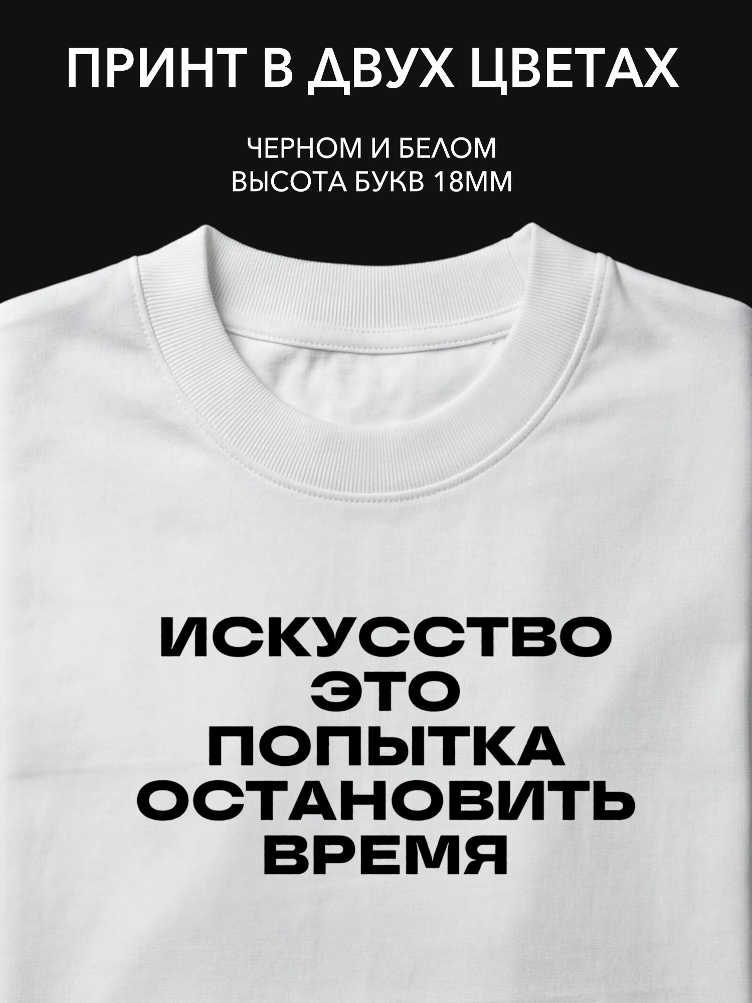 Наклейка с надписью Искусство это попытка остановить время для термопринта на футболку и одежду