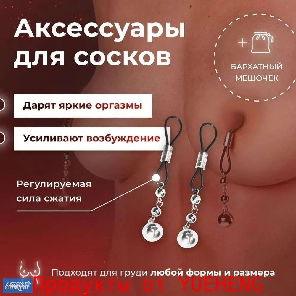 Стимулятор зажима для сосков