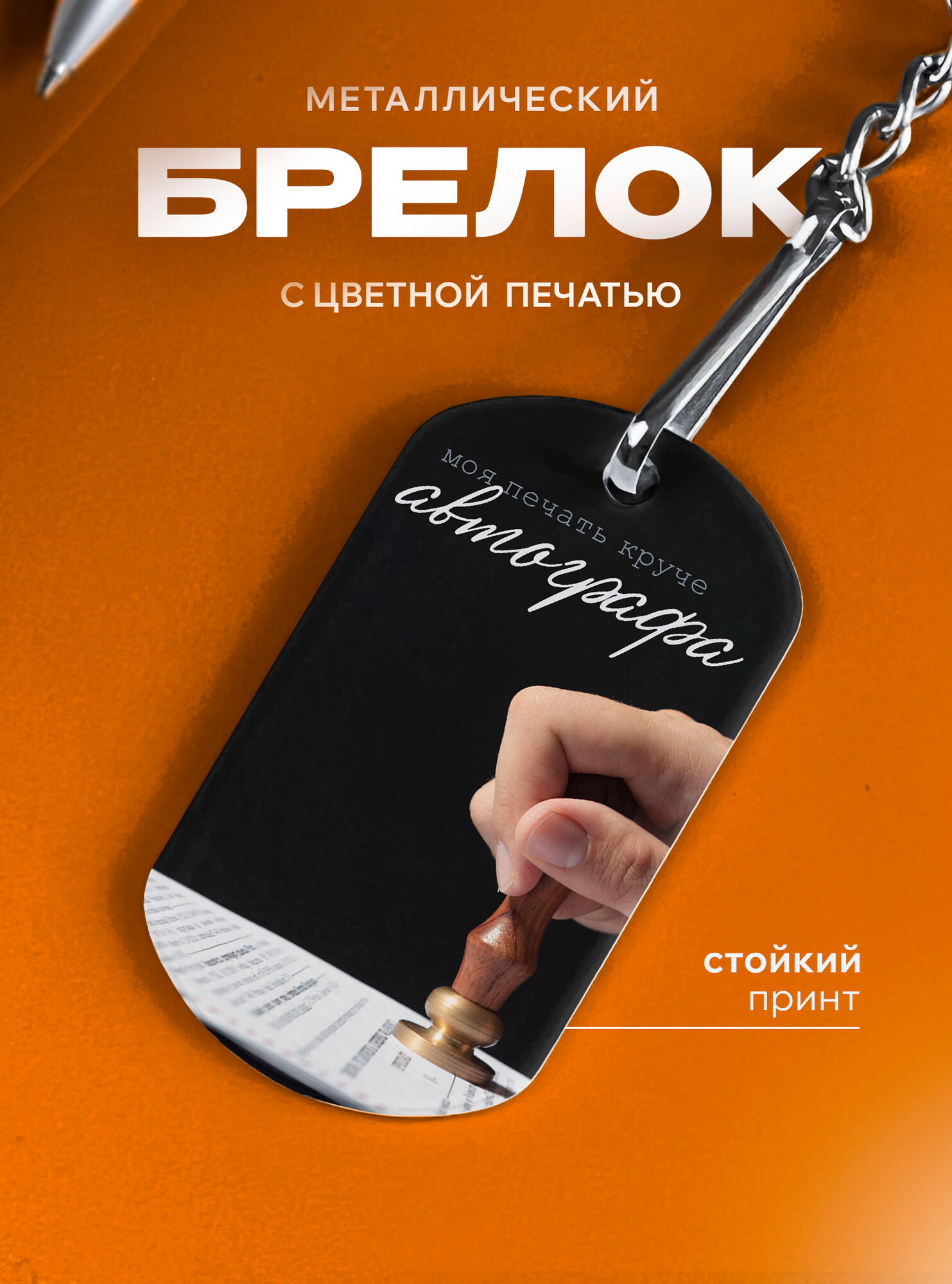 Брелок
