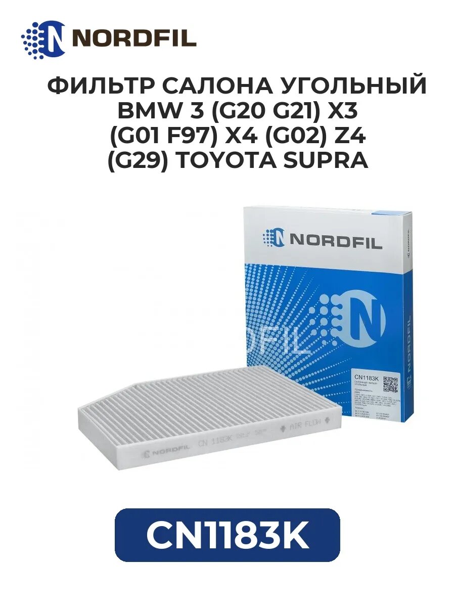 Фильтр салона угольный BMW 3 (G20 G21) X3 (G01 F97) X.