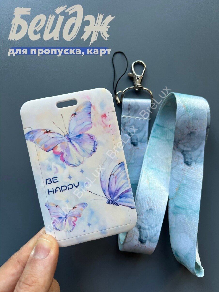 Держатель для бейджа / пропуска / карточки на длинной ленте с принтом бабочки