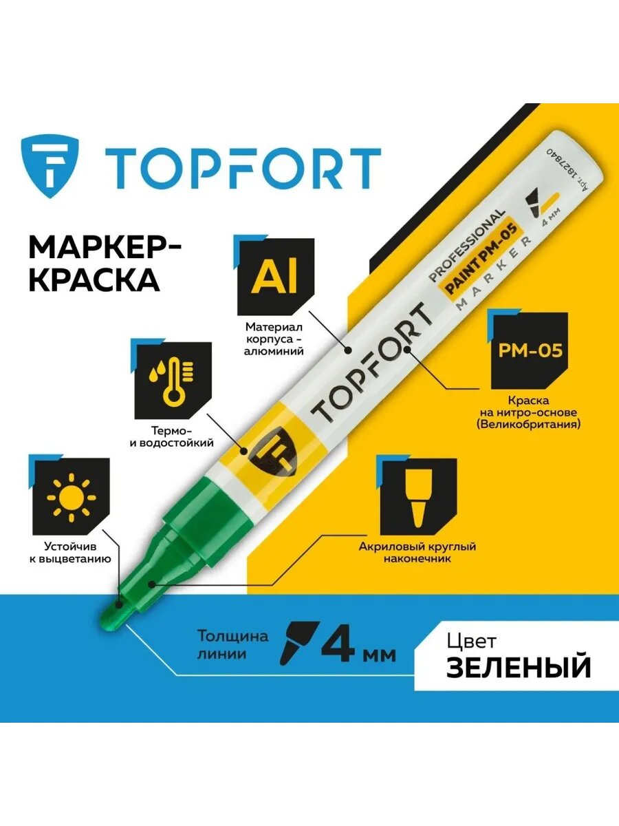 Лаковый маркер ярко-зеленый 4 мм