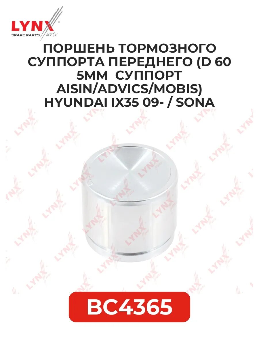Поршень тормоз. суппорта передн. HYUNDAI ix35 09- / Sona