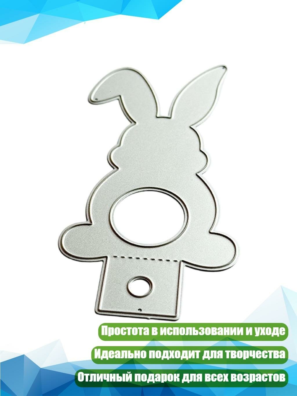 Вырубные штампы «Пасхальные кролики»