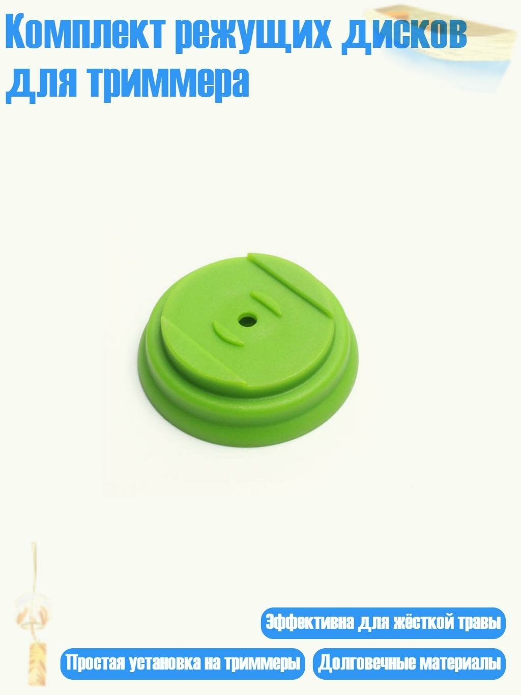 Комплект режущих дисков для триммера, Основание лезвия