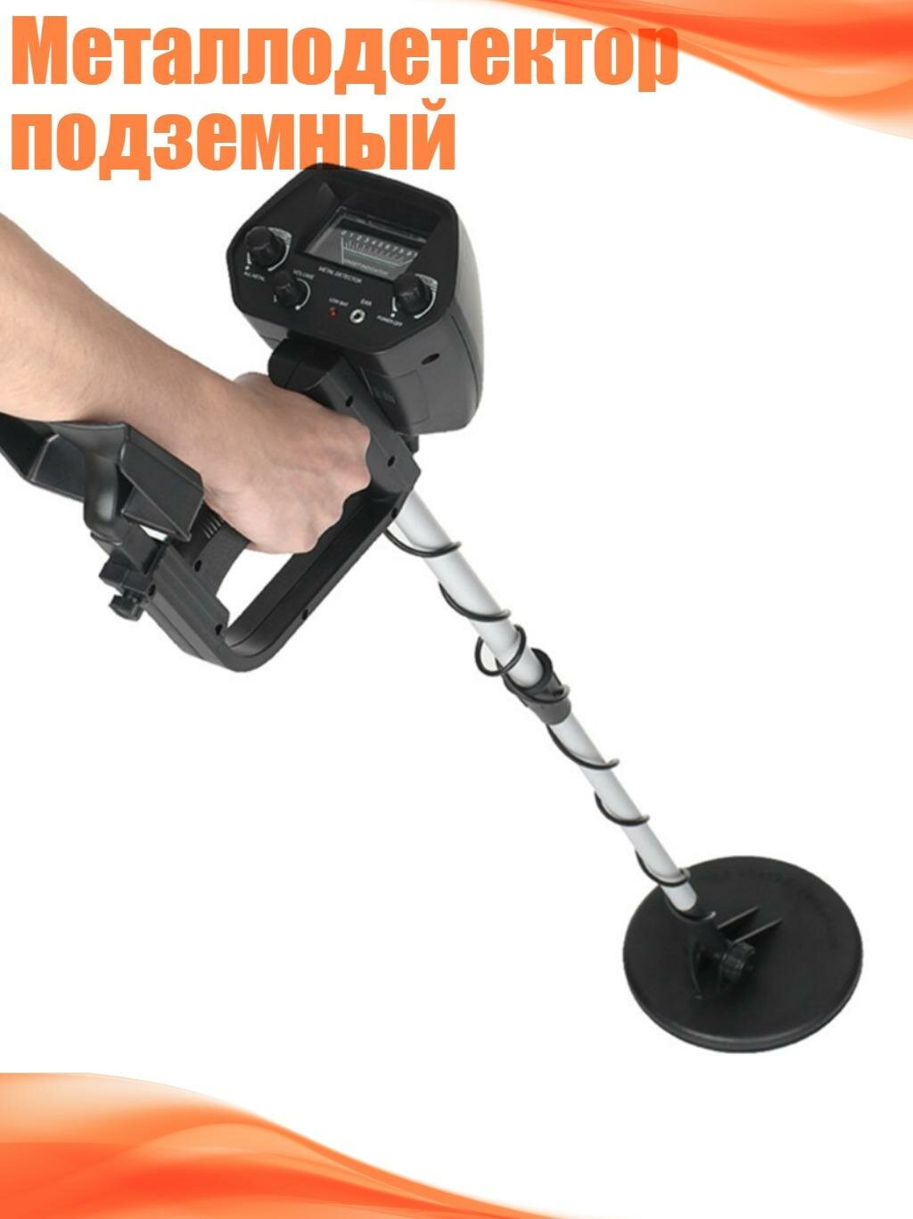 Металлодетектор подземный