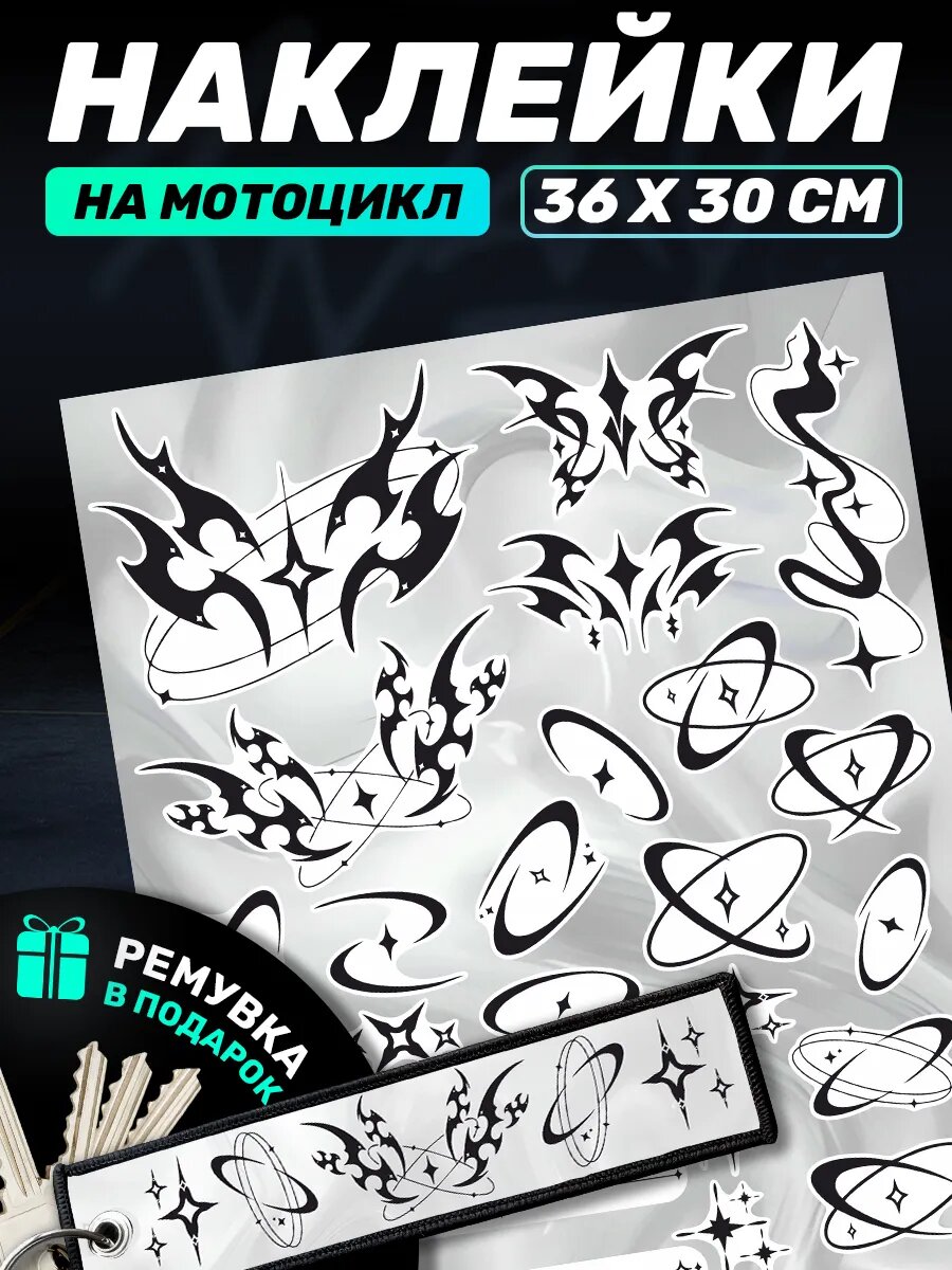 Наклейки на мотоцикл графика на эндуро Звезды Абстракция