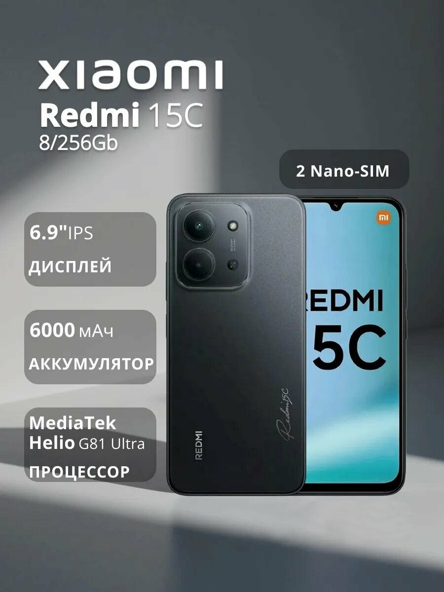 Смартфон Xiaomi Redmi 15C, 8 ГБ/256ГБ, Bluetooth 5.3, NFC, Android15