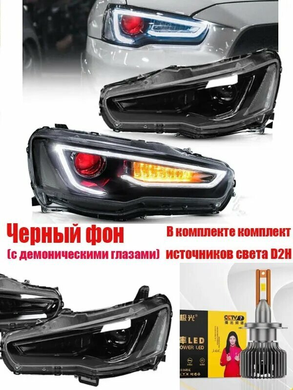 Фары автомобильные, 6 шт, арт. Mitsubishi Lancer 10 EVO x 2008-2017