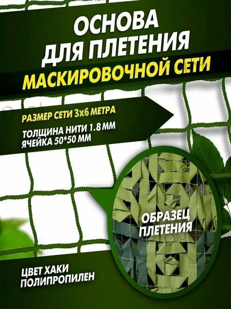 Маскировка для охоты