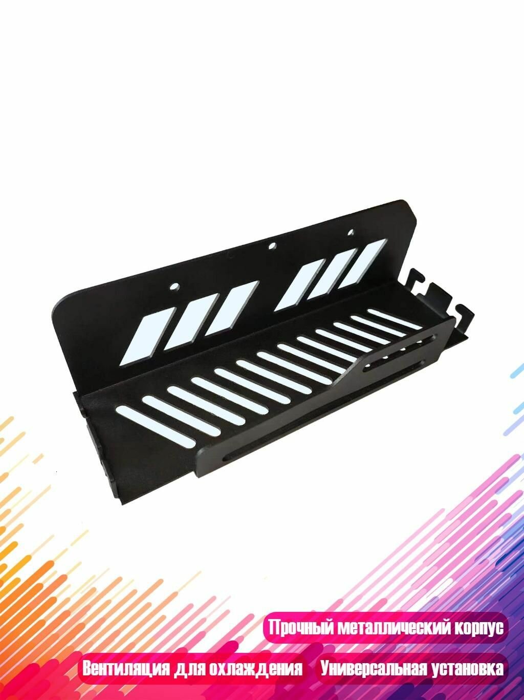 Настенный кронштейн для игровой консоли