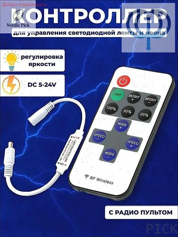 Контроллер для управления одноцветной светодиодной лентой с радио пультом DC