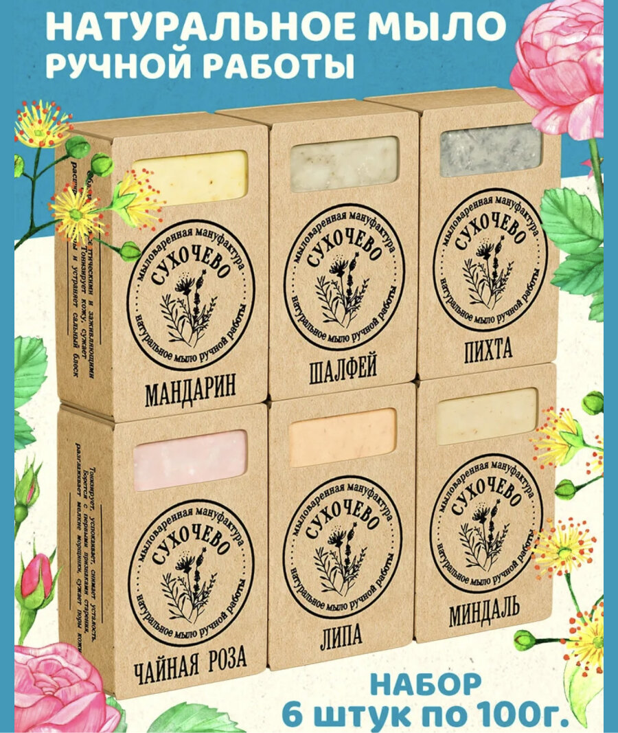 Натуральное мыло ручной работы 6 шт (Кокос, Розмарин, Кофе, Вербена лимонная, Кедр, Пион)