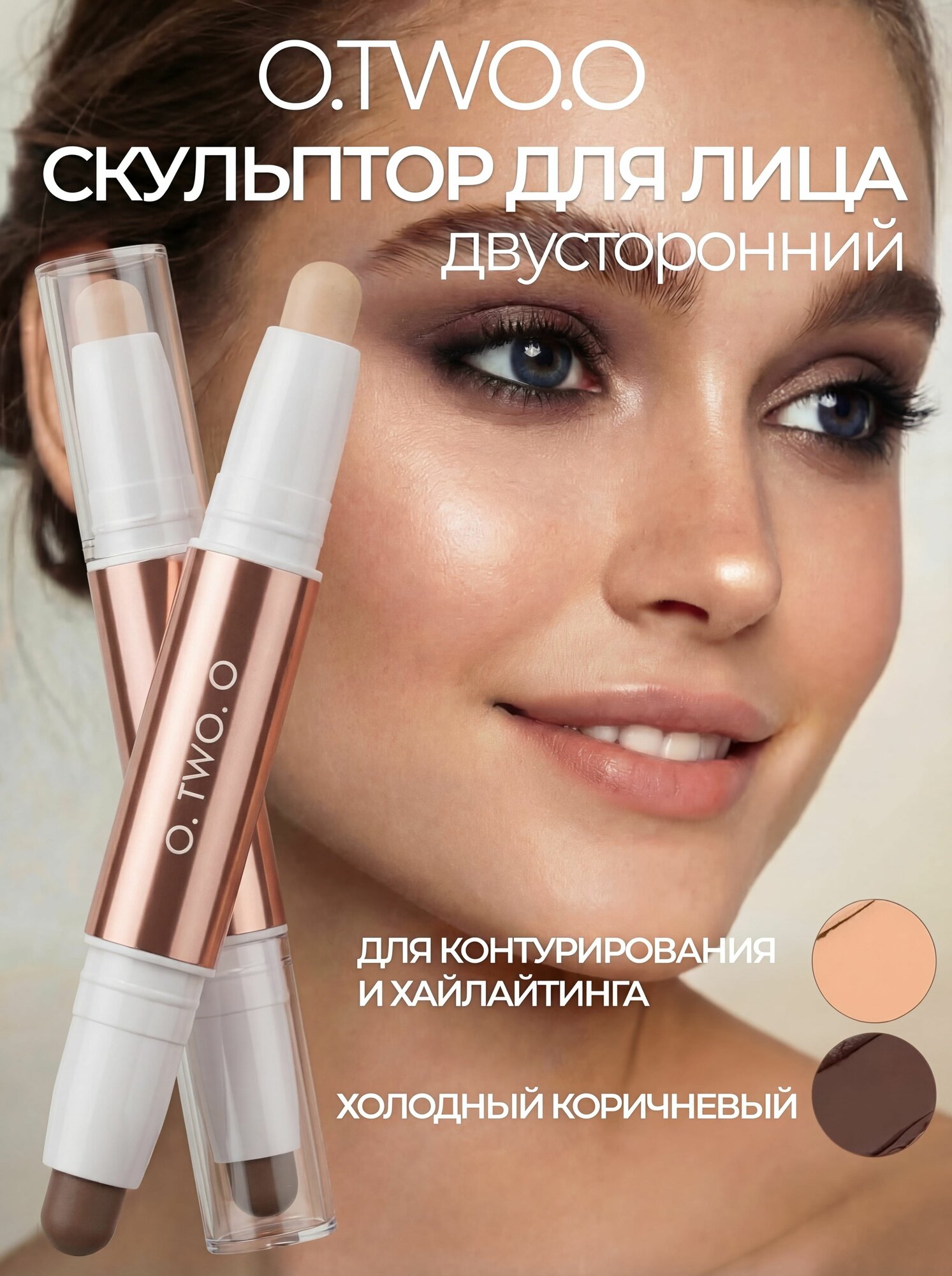 O.TWO.O Хайлайтер и скульптор для лица, 04 холодный коричневый