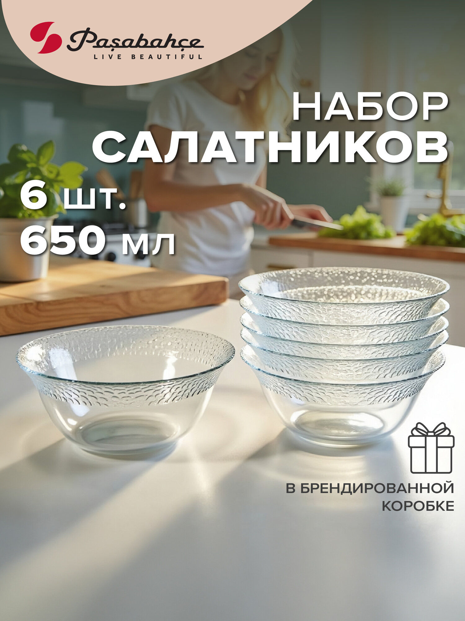 Стеклянные порционные салатники Pasabahce 650 мл, набор 6 шт, рельефный узор