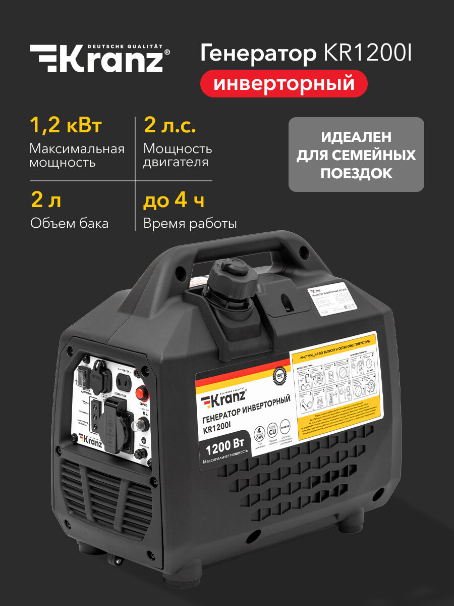 Генератор инверторный KRANZ, 1,2кВт, 230В, 2л, закрытый корпус, ручной старт