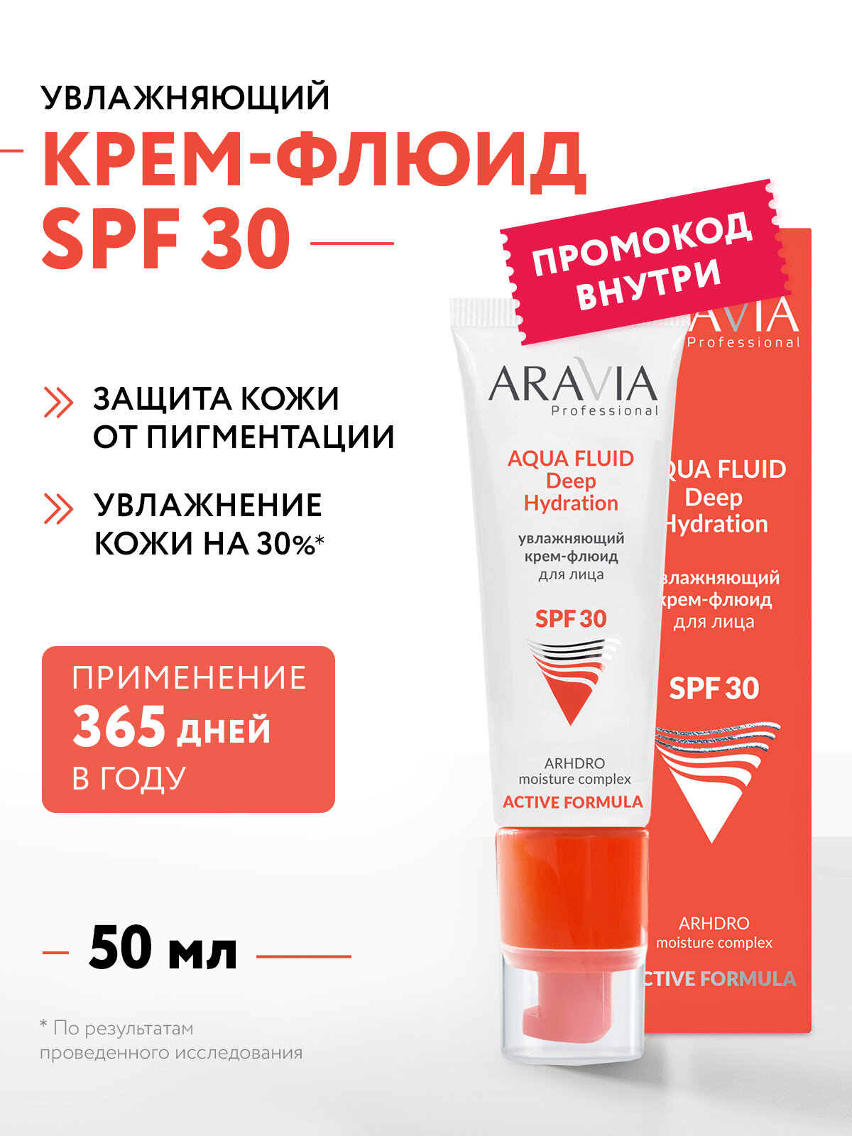 ARAVIA Увлажняющий крем-флюид для лица DEEP HYDRATION AQUA FLUID spf 30, 50 мл
