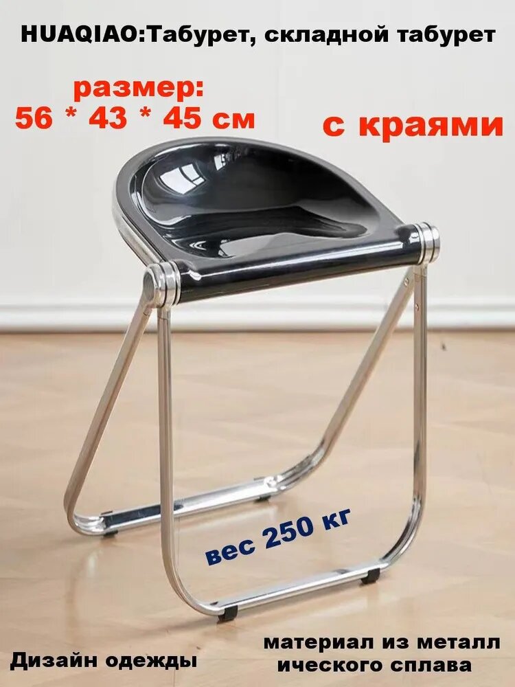 HUAQIAO Китайские товары Табурет, 1 шт.