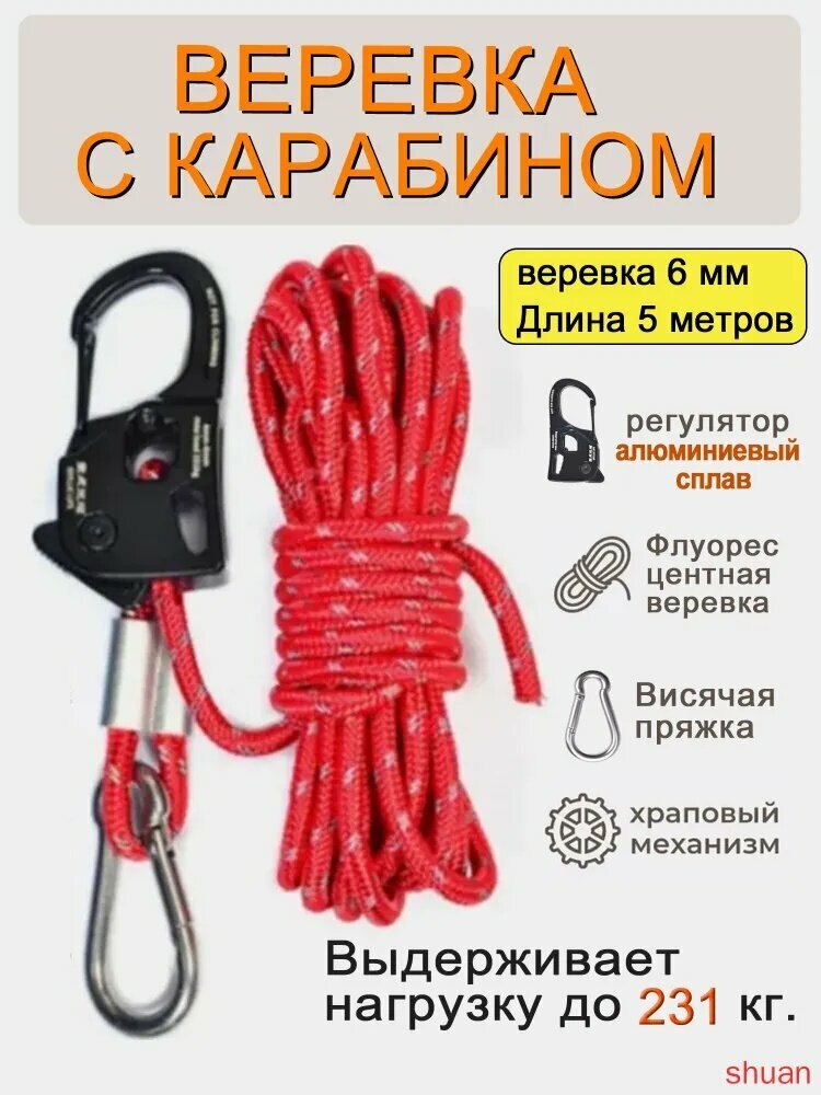 Веревка с карабином, Металлический карабин с храповиком, канат толщиной 6 мм снабжен крючками из нержавеющей стали.(красный)