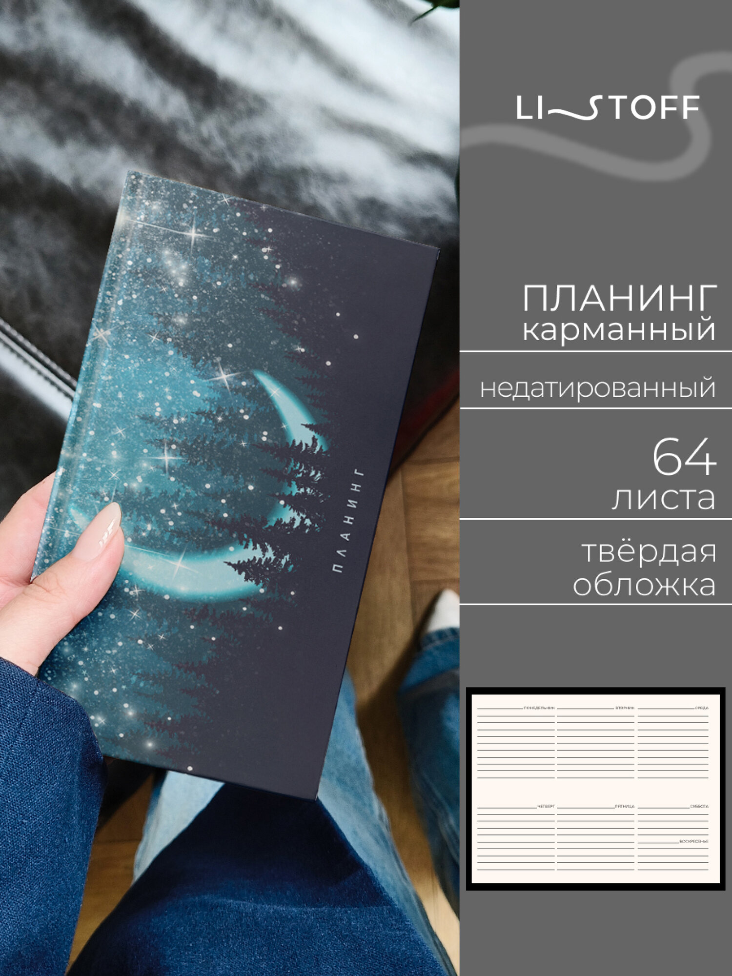 Планер недатированный LISTOFF карманный 64 листа в линейку, еженедельник планировщик твердая обложка