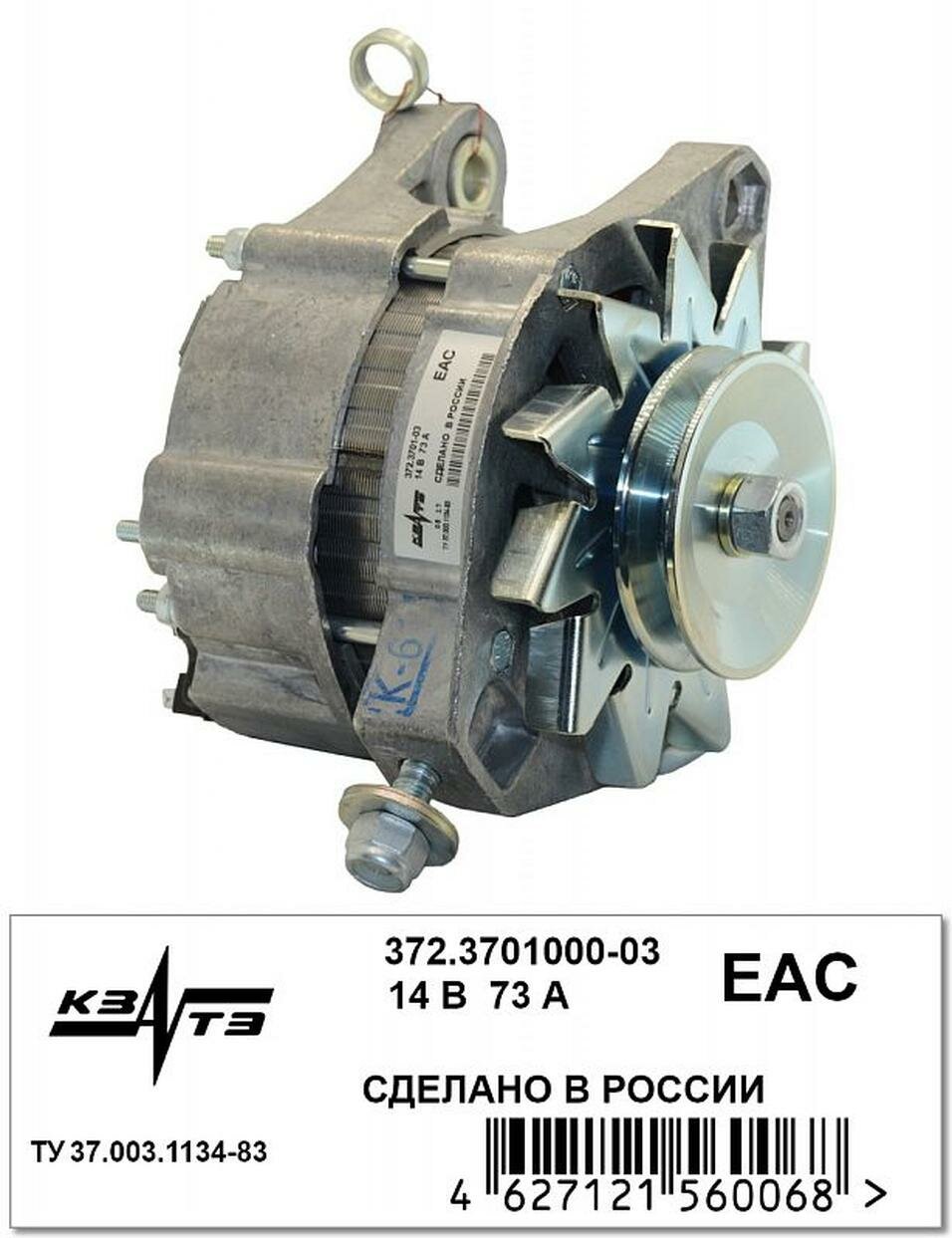 Генератор КЗАТЭ 372.3701000-03, для ВАЗ-2104/2105/2107/2108/2109/21099/1111