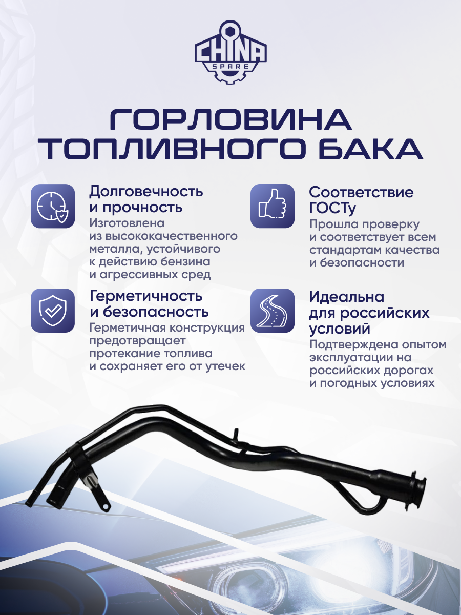 Горловина топливного бака Mitsubishi Outlander I 2001-2008 CU