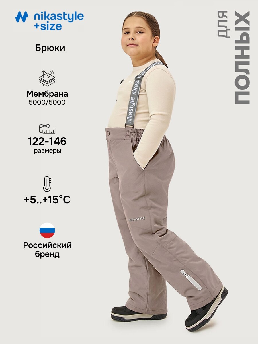 Брюки