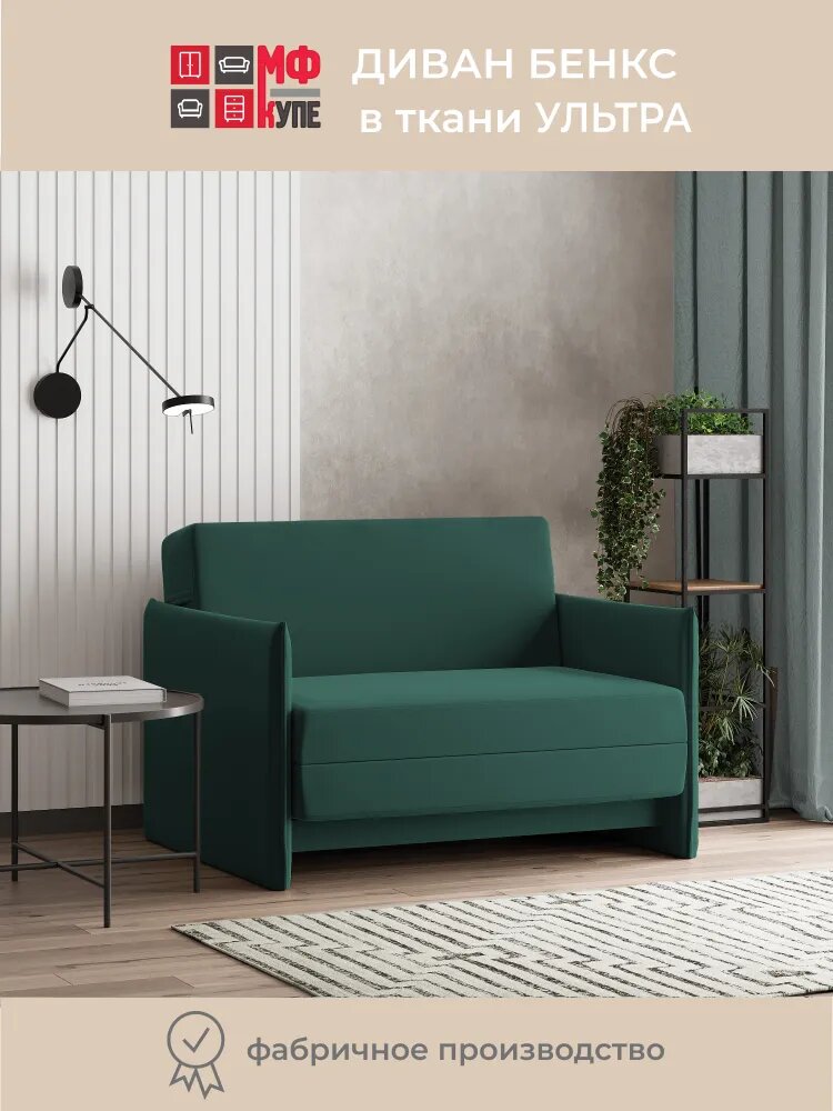 Диван-кровать Бенкс Ультра в цвете зеленый (форест)