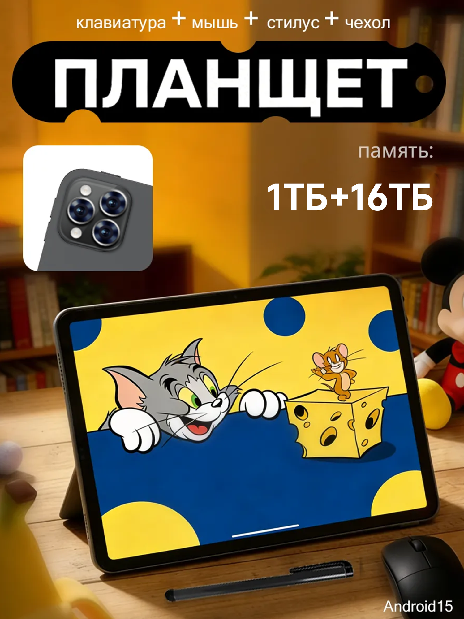 Новинка! Galaxy Pro12 планшет с клавиатурой и мышью, андроид15, 16+1024ГБ, 11.6" 2K, 8800мАч, наушники в подарок